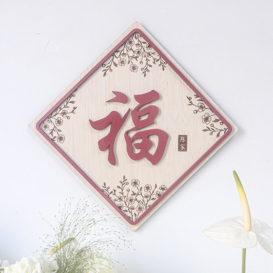 Home Blessing Signs | Decorative Signs | The Jomu Co Singapore